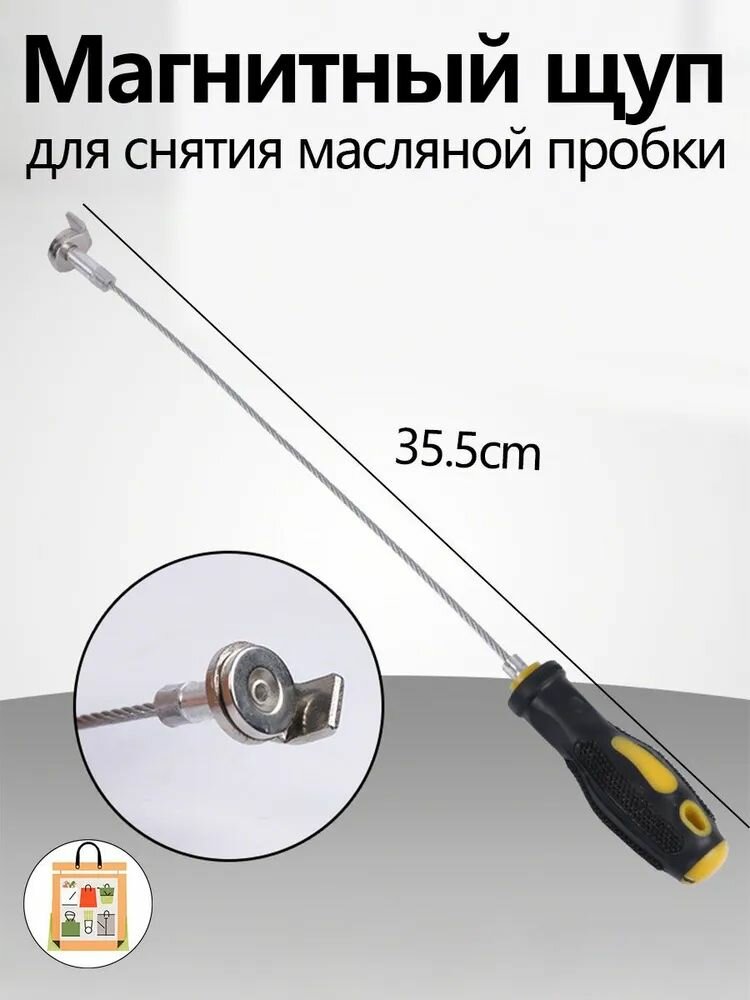 Переходник удлинитель для откручивания маслосливной пробки с магнитом / Магнитный щуп / Автоинструмент для снятия масляной пробки