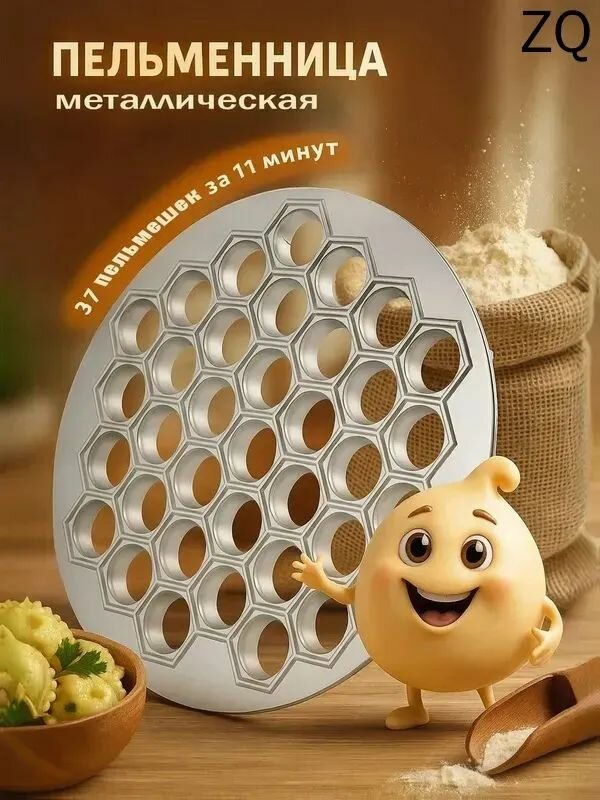 Форма для пельменей