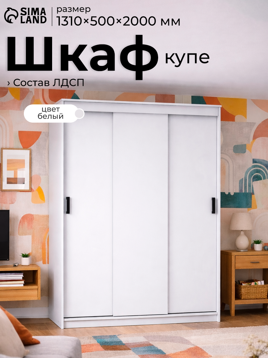 Шкаф-купе «Бруно 1», 1310×2000×500 мм, корпус белый гладкий/белый гладкий