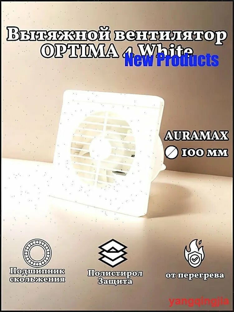 Вентилятор вытяжной осевой Optima 4, D 100