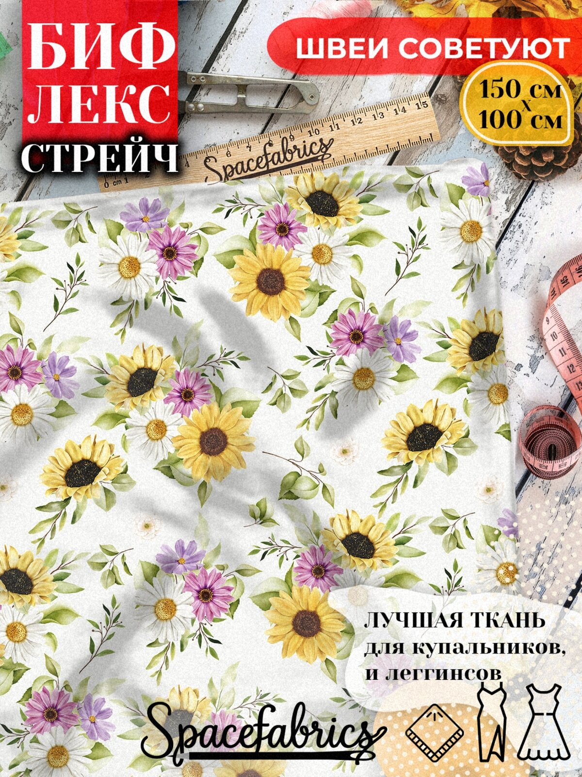 Бифлекс ткань для шитья и рукоделия, 240 г/м2, отрез 150х100 см, трикотажная стрейч ткань с принтом