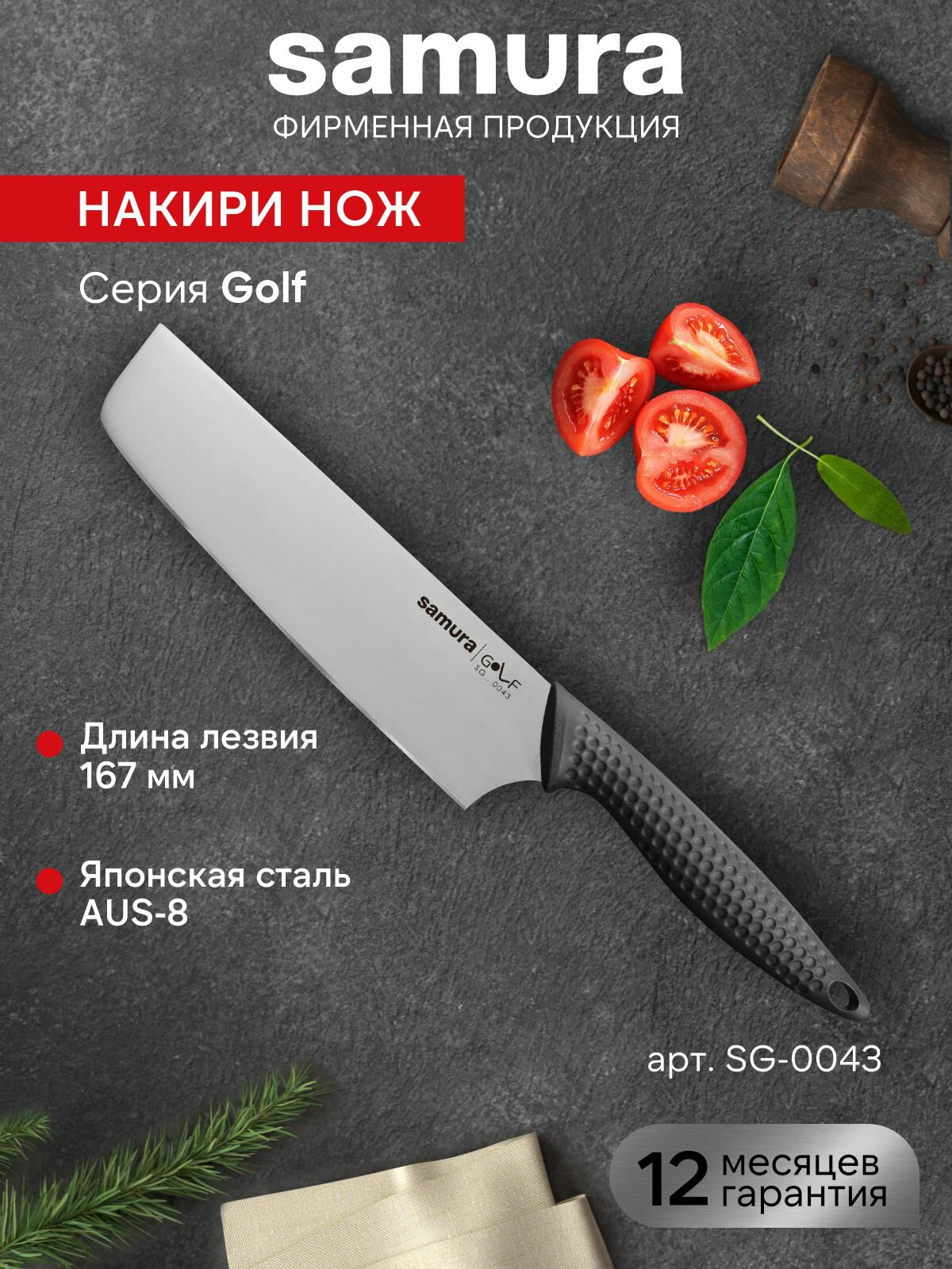 Нож кухонный Samura Golf топорик накири SG-0043, лезвие 16.7см