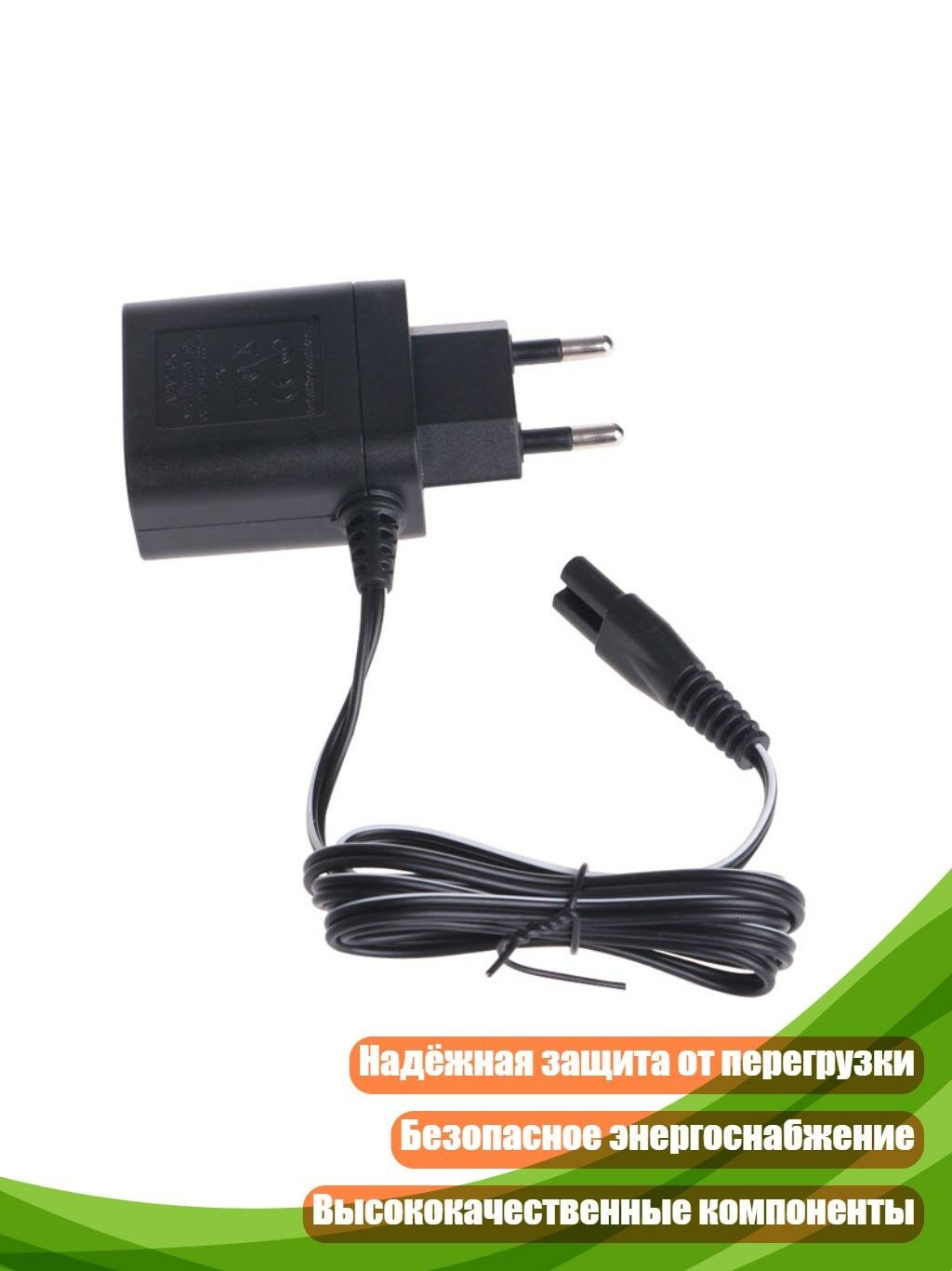 Универсальное зарядное устройство для электробритв
