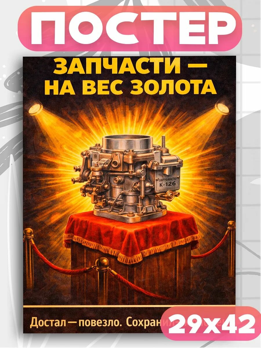 Постер на стену интерьерные в гараж