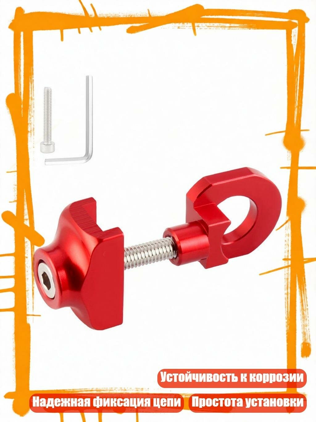 Натяжитель цепи для велосипеда, красный