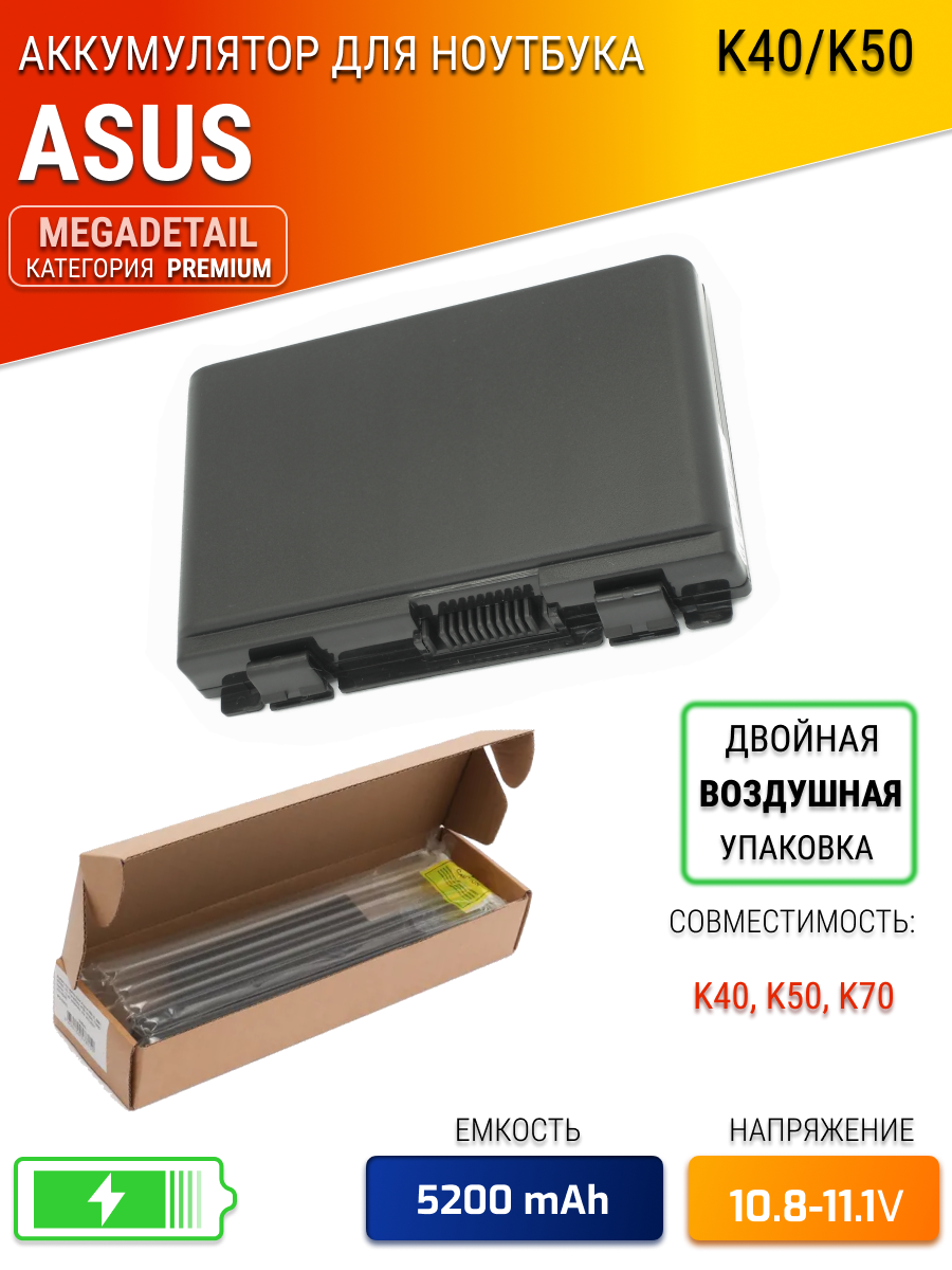 Батарея (аккумулятор) для ноутбука Asus K40IJ / K50, oem, черная