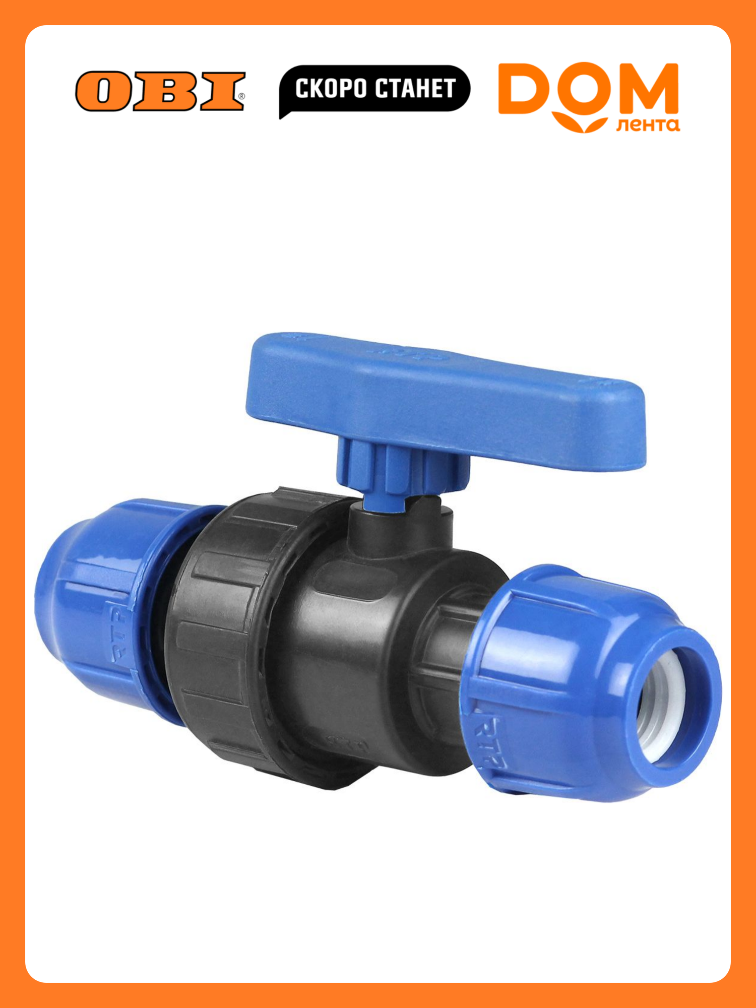 Кран шаровой компрессионный, полипропилен 25, для полиэтиленовых труб, RTP