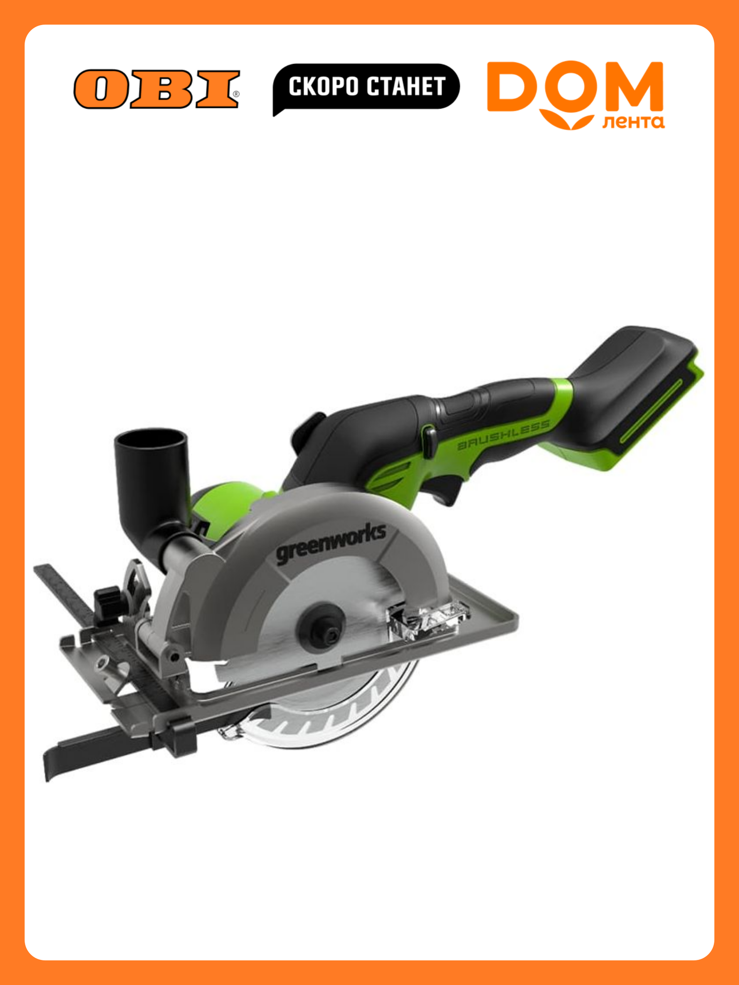 Пила циркулярная аккумуляторная Greenworks G24MCS 24 В без АКБ и З/У