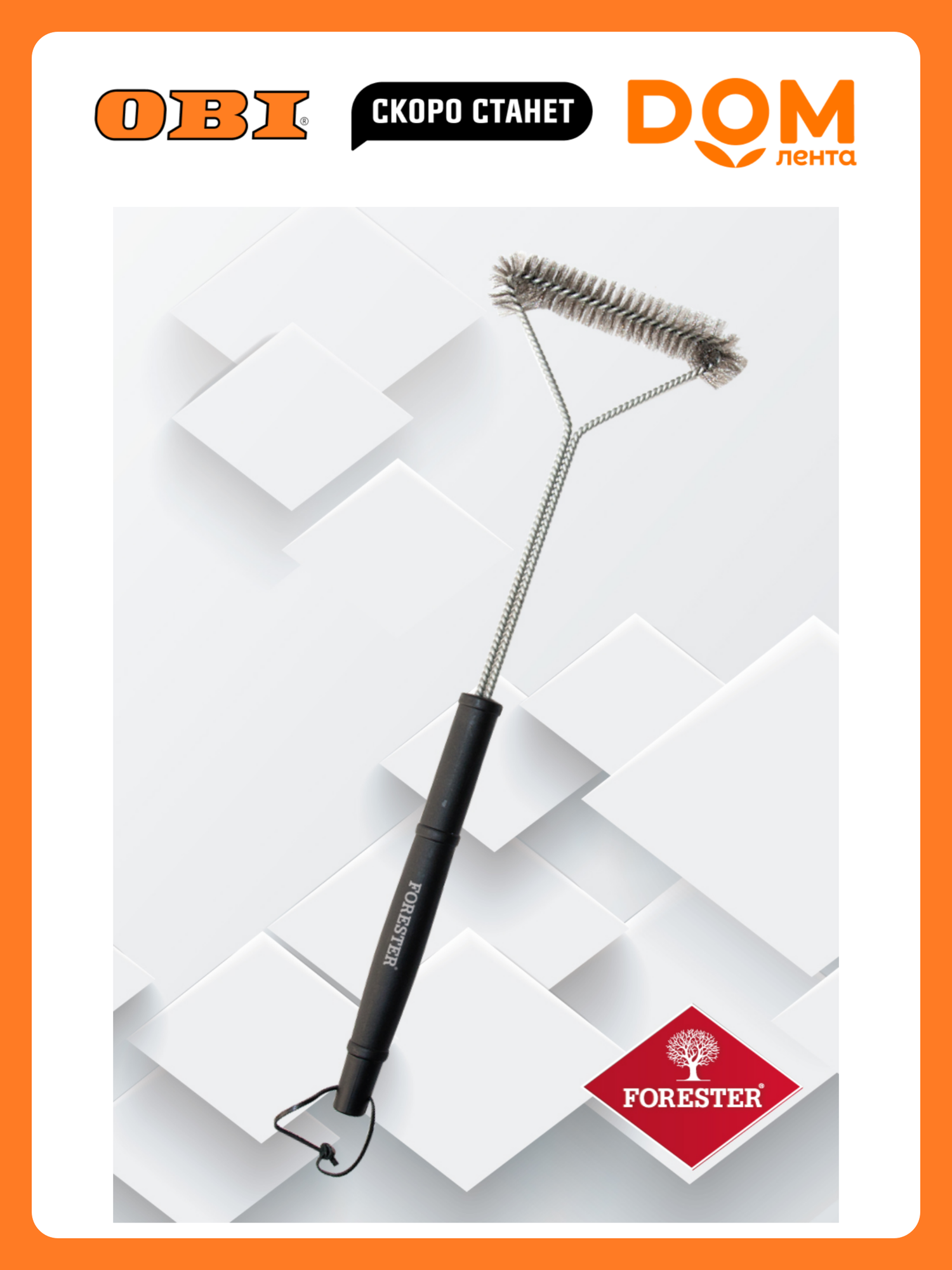 Щетка для чистки гриля Forester BC-777, на длинной ручке, для угольного гриля, черная