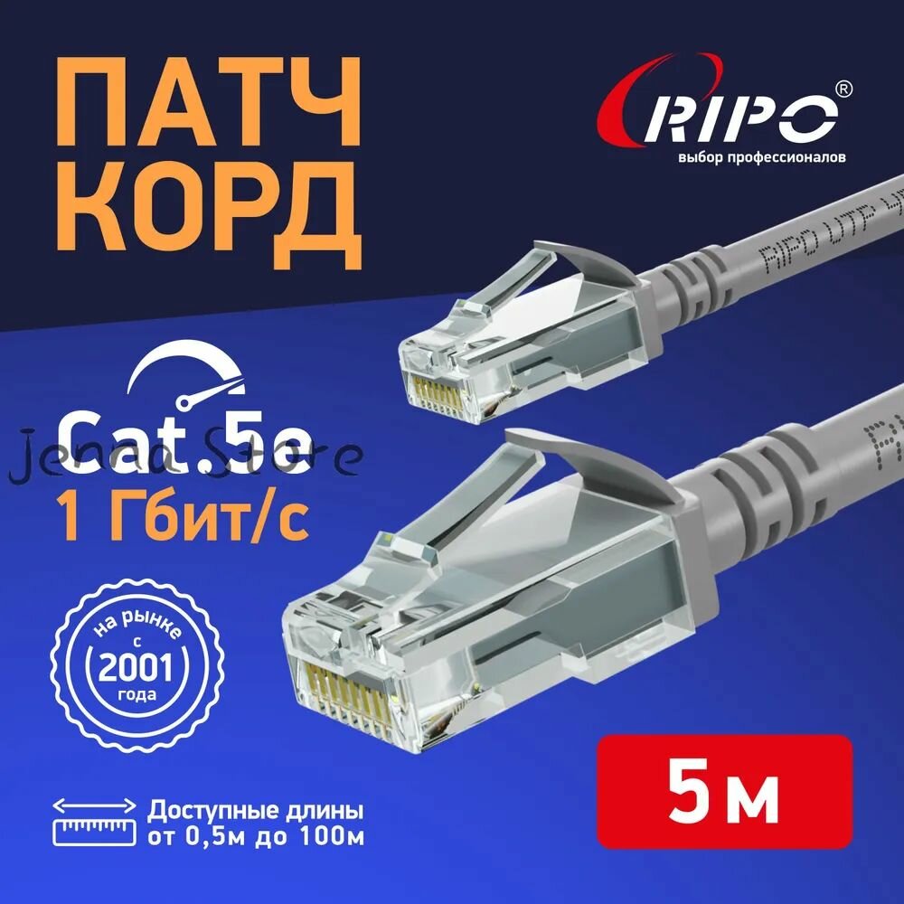 Кабель для интернет-соединения RJ-45/RJ-45, 5 м, серый