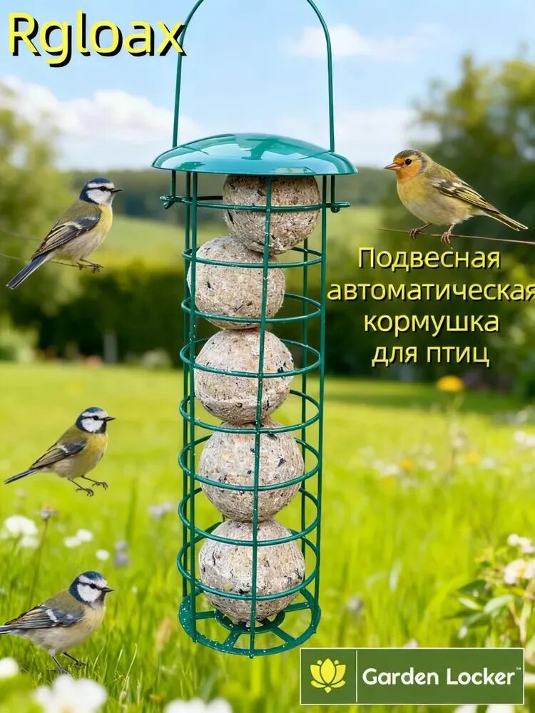 Кормушка для птиц из металлического сала и толстых шариков для уличных птиц -