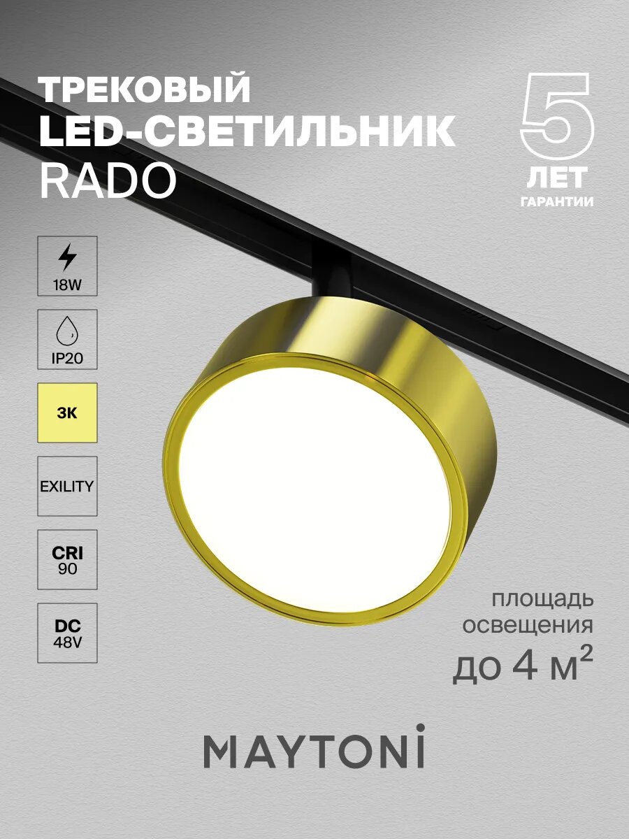 Трековый светильник Technical TR040-2-18W3K-BBS, 48 В, IP20,