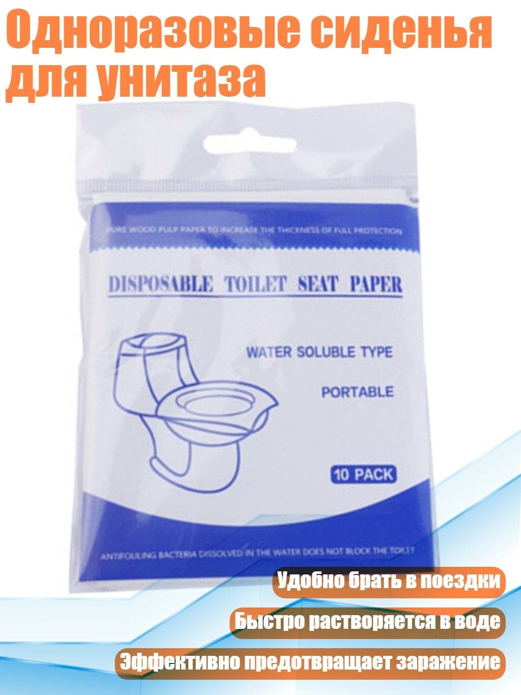 Одноразовые сиденья для унитаза, 1 упаковка