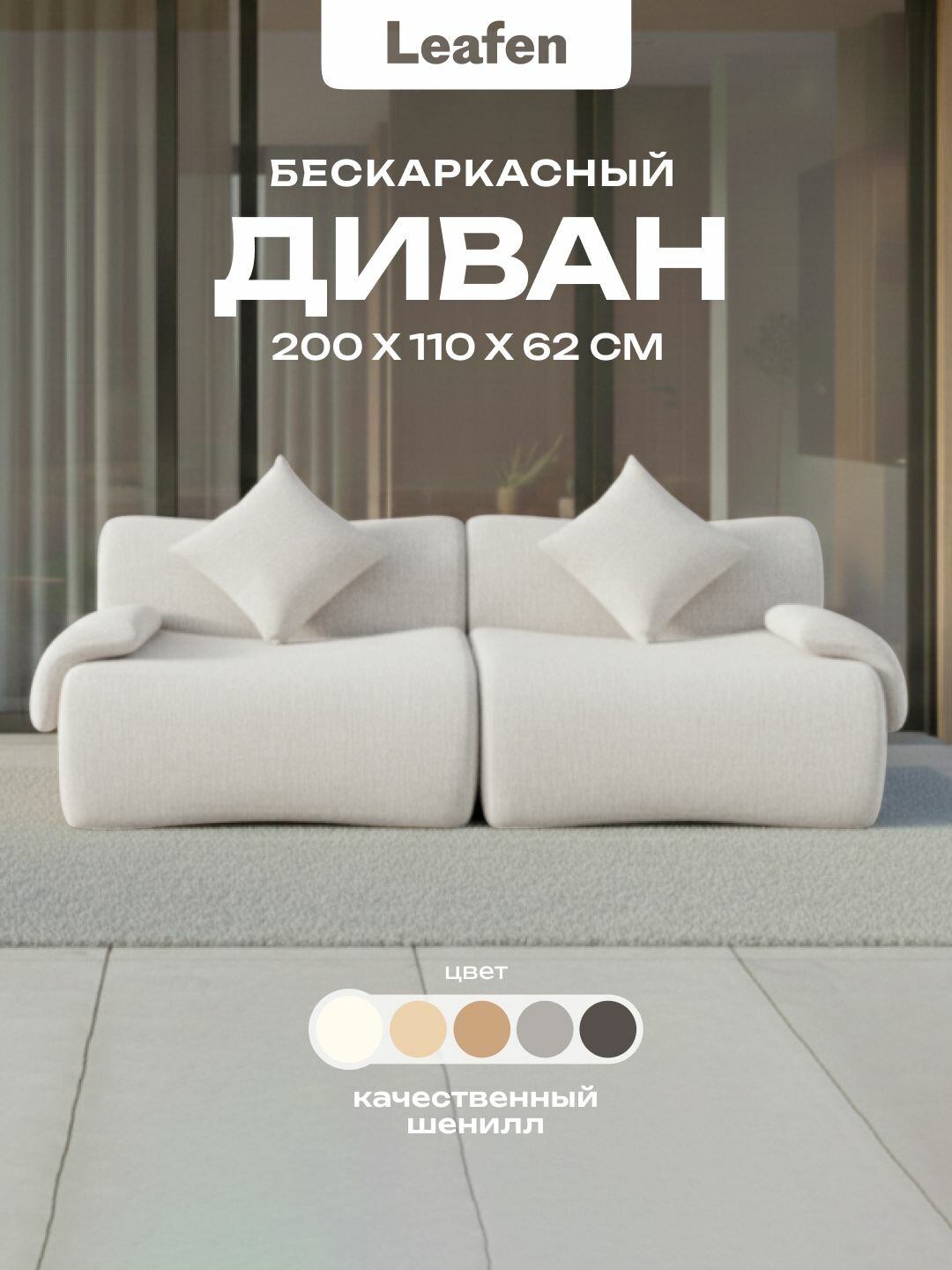 Диван бескаркасный средний двухместный, белый, модульный диван