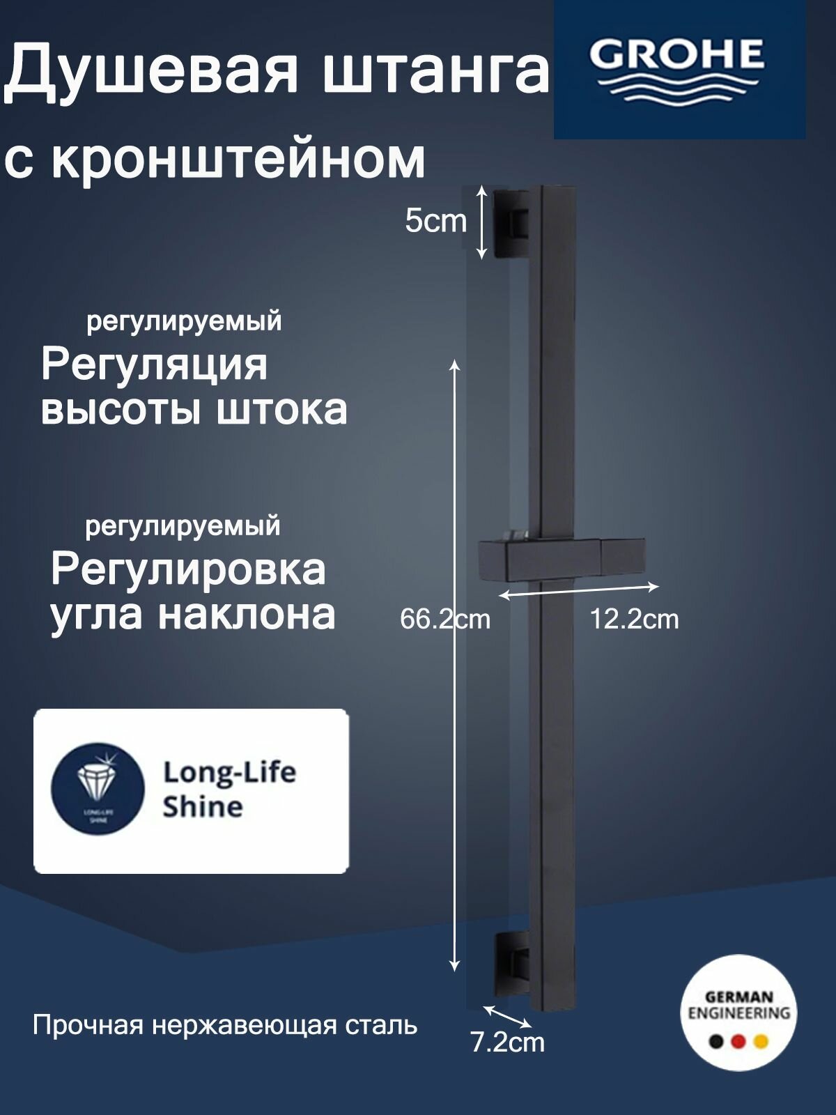 Универсальная стойка для душа 60см-66cm GROHE G10877A с регулируемыми кронштейнами