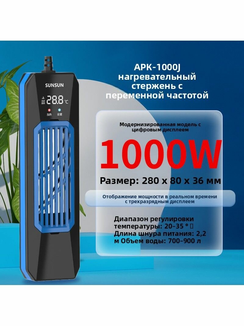 Нагревательный стержень Sensen 1000Вт ПИД двойной дисплей взрывозащита для донной фильтрации 700-900л