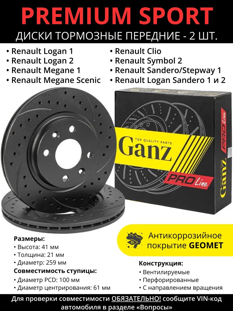 Диски тормозные передние Renault Megane, Sandero, Logan 1, 2