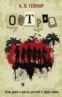 Книга "Остров : роман"