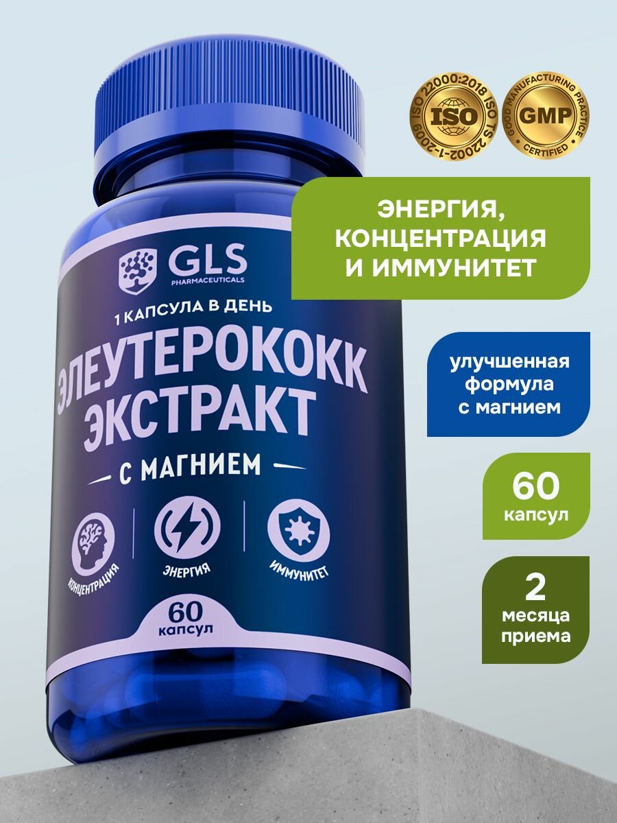 Элеутерококк + Магний, витамины / бад для мозга, продуктивности и энергии, 60 капсул