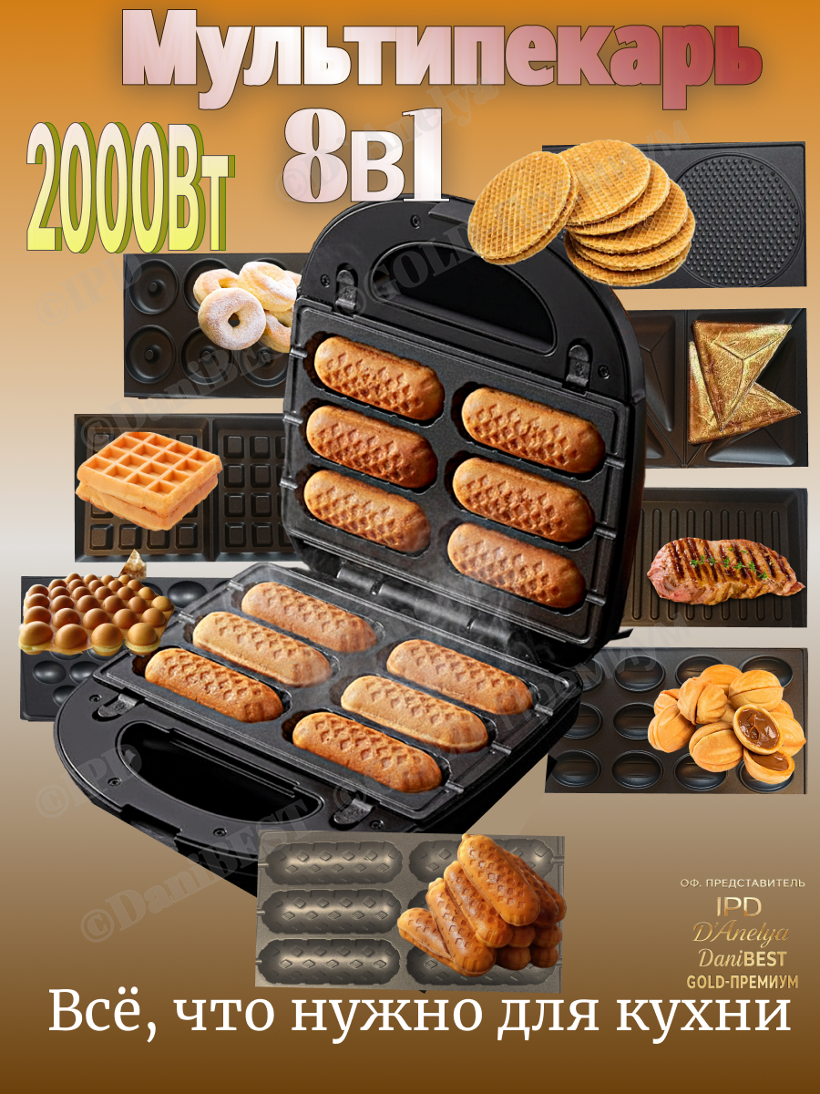 Мультипекарь сo сменными панелями: вафельница, сэндвичница, гриль, орешница, пончики, гонконгские вафли, тонкие вафли, корн-доги, круглые вафли