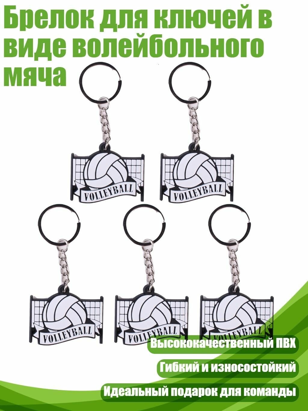 Брелок для ключей в виде волейбольного мяча, ZWY37