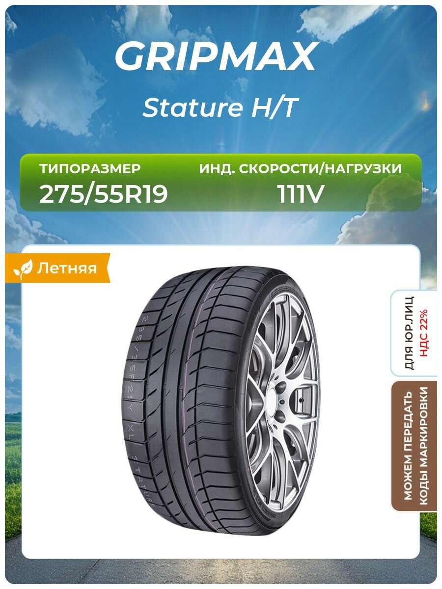 Шина GRIPMAX Stature H/T