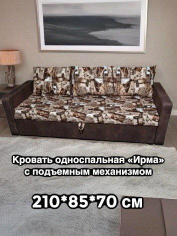 Кровать-кушетка "Ирма" односпальная с подъемным механизмом, коричневый вельвет / принт СПБ, 210 х 85 х 70 см.