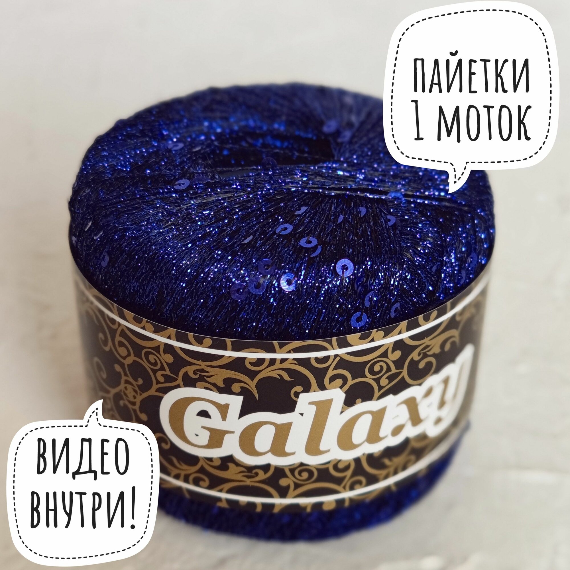 Пайетки Гэлэкси (не колючие) 25гр*340м*1шт (3мм) королевский 110