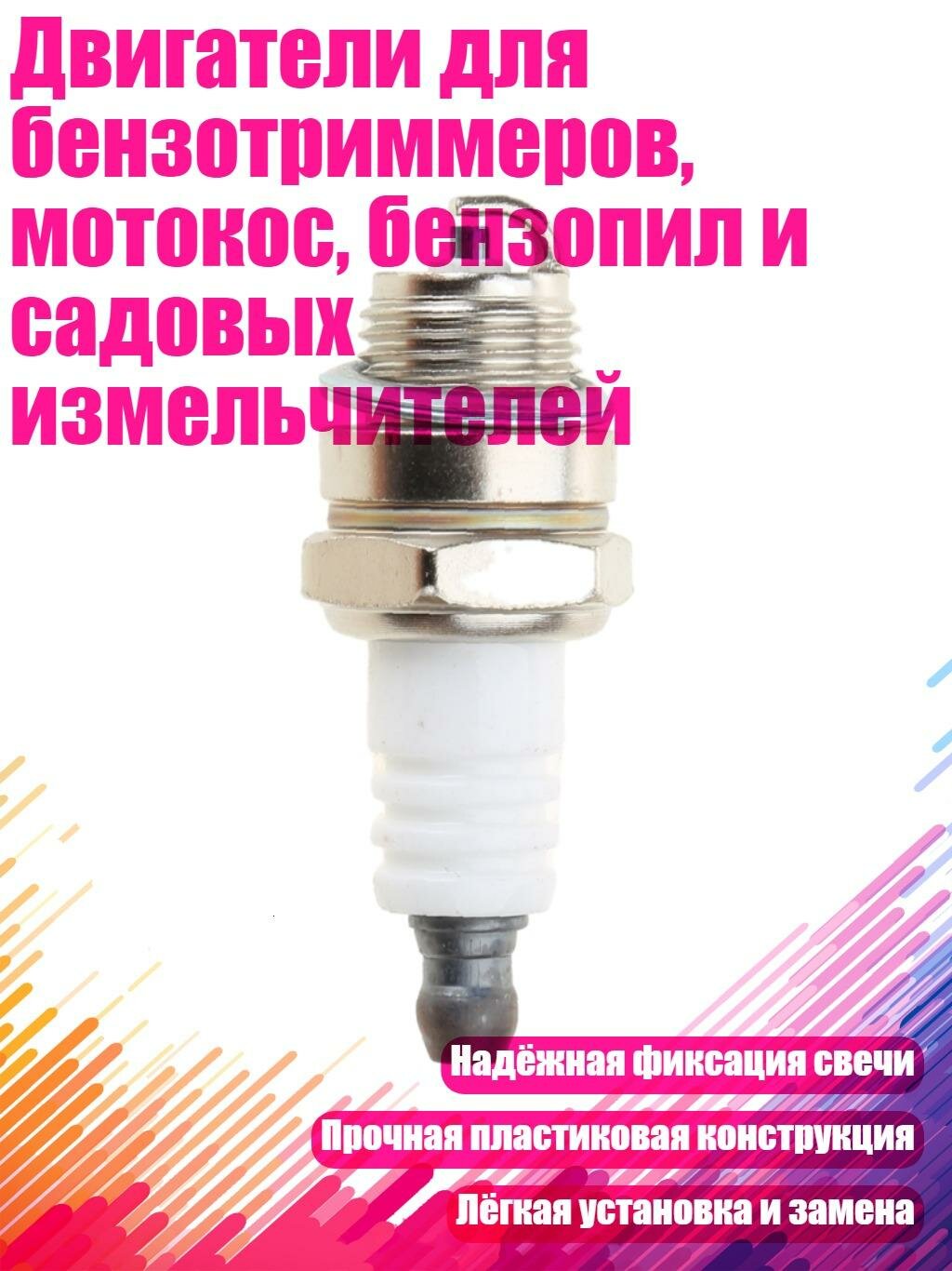 Двигатели для бензотриммеров, мотокос, бензопил и садовых измельчителей