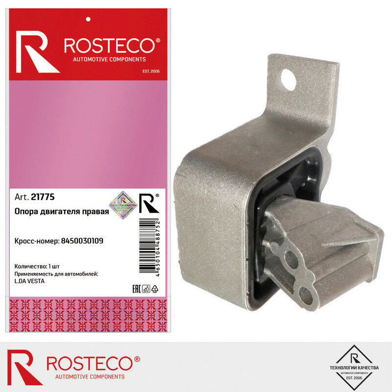 Опора двигателя правая 21775 ROSTECO