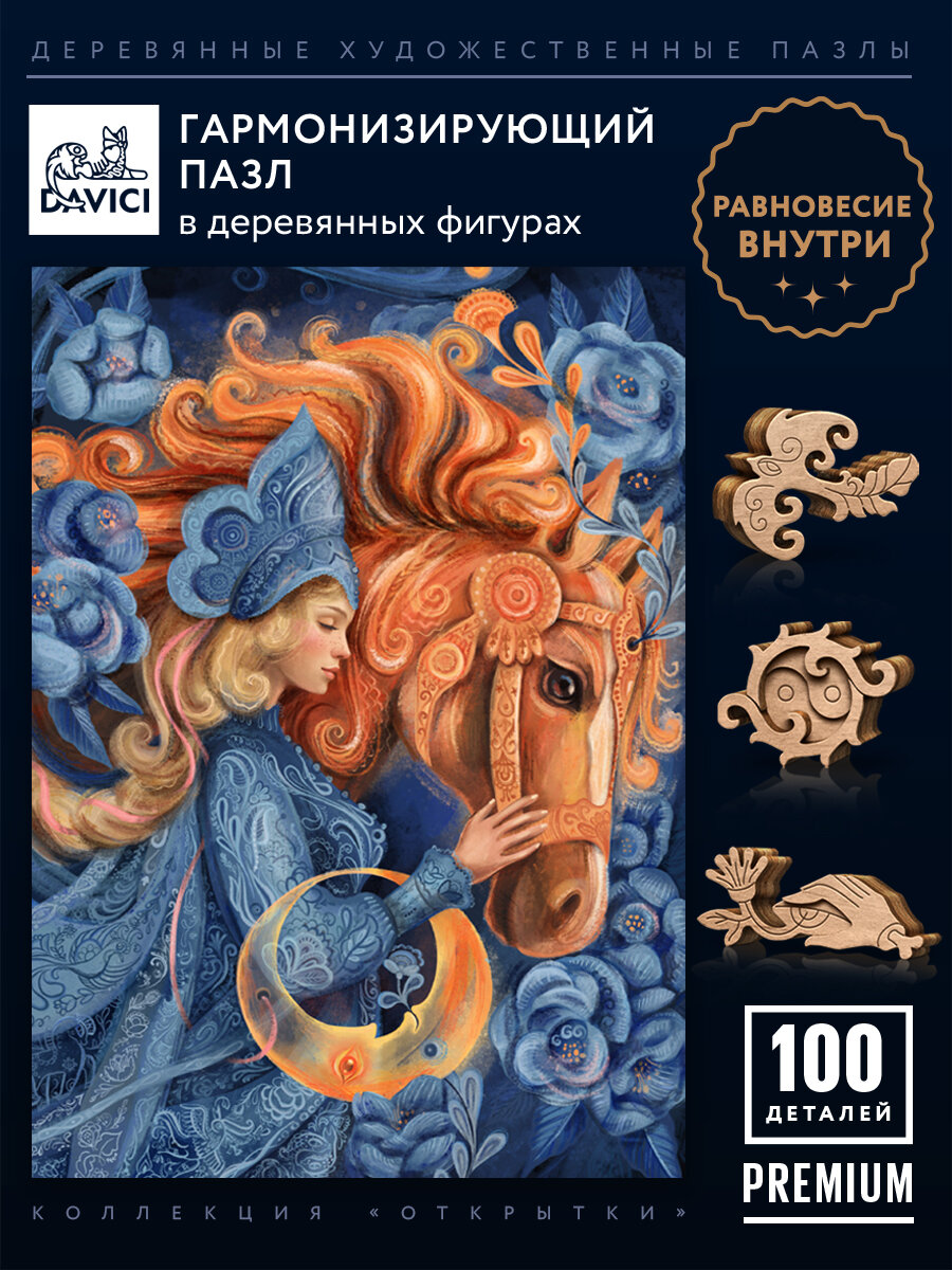 Пазлы деревянные, Равновесие двух миров, Davici, 21х14 см, 100 деталей, коллекция Открытки, художник Полина Чернейко