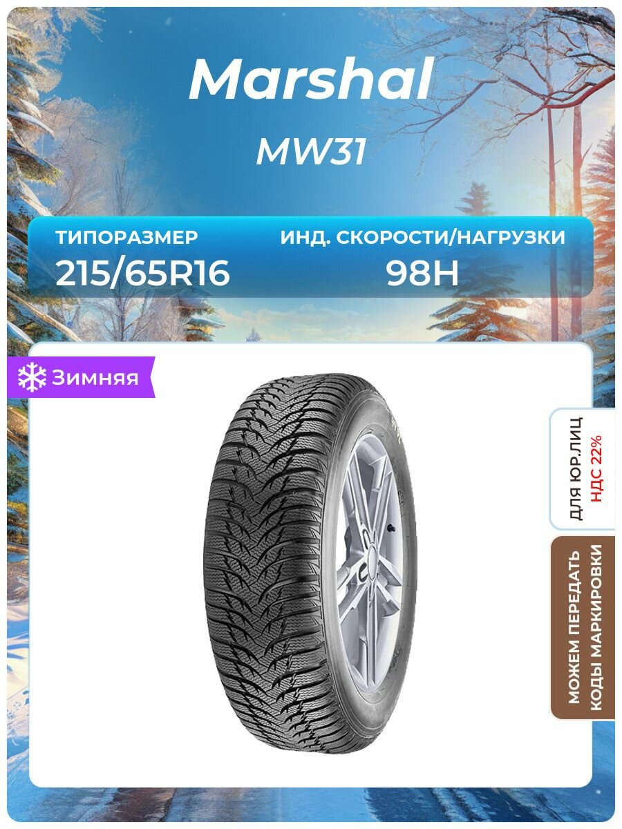 Шина Marshal MW31