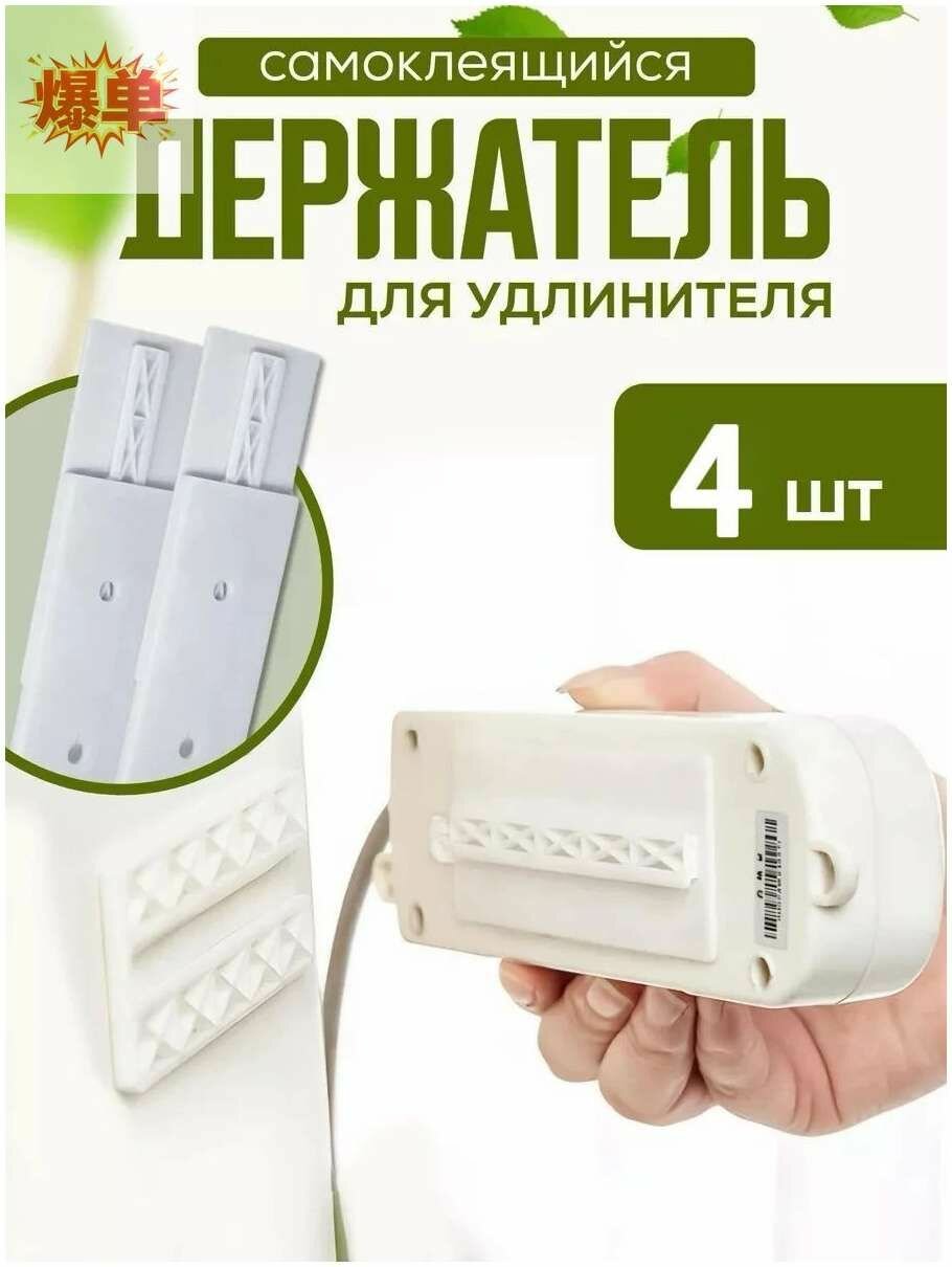 Самоклеящийся кронштейн для удлинителя. Установите сетевой фильтр. Кронштейн маршрутизатора,4шт, белый