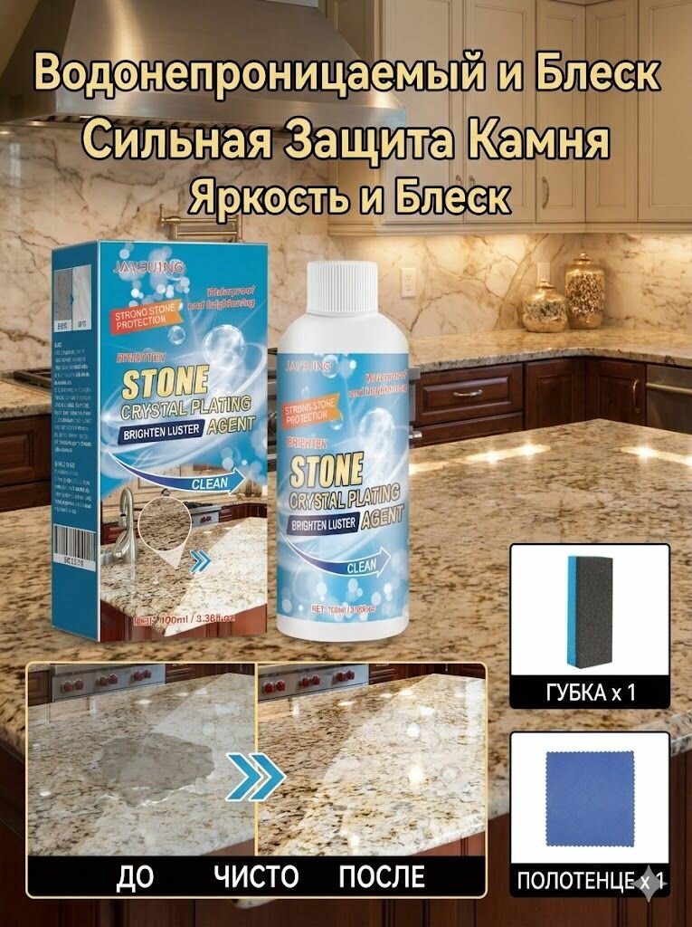 Нано-покрытие для камня и плитки / Средство для защиты столешниц от царапин и пятен / Полироль для гранита, мрамора, кварца / Жидкое стекло для кухни