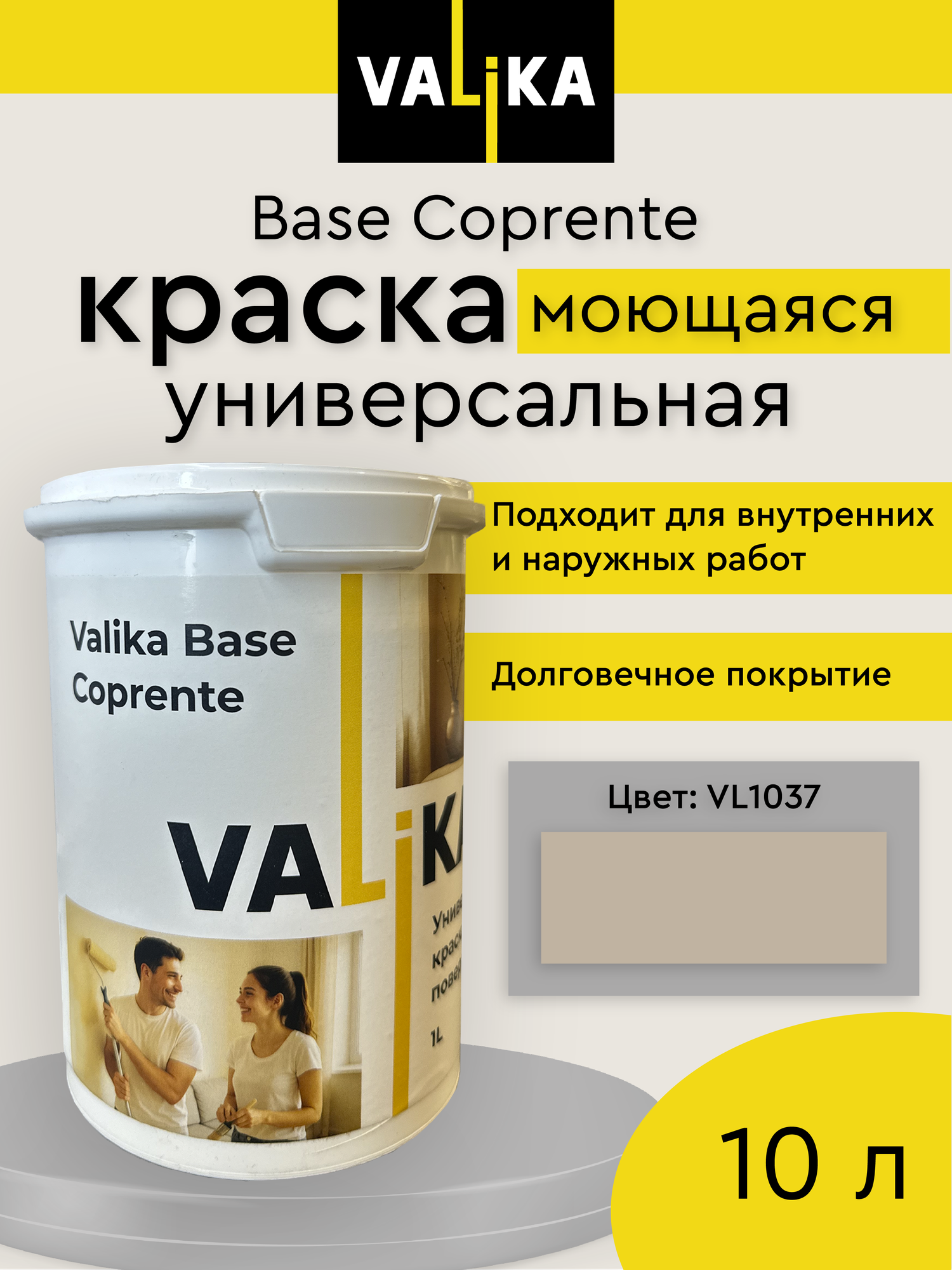 Матовая краска Valika Base Coprente 10 л, цвет VL1037