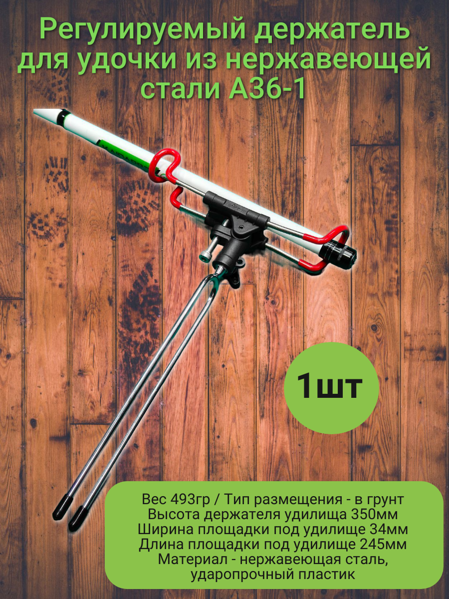 Регулируемый держатель для удочки из нержавеющей стали А36-1 (1шт)