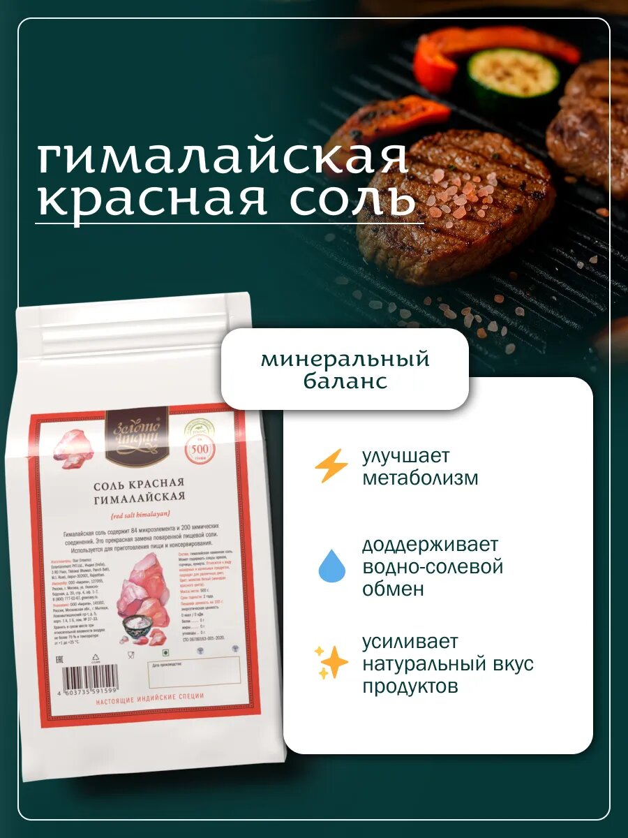 Гималайская красная соль 80 гр