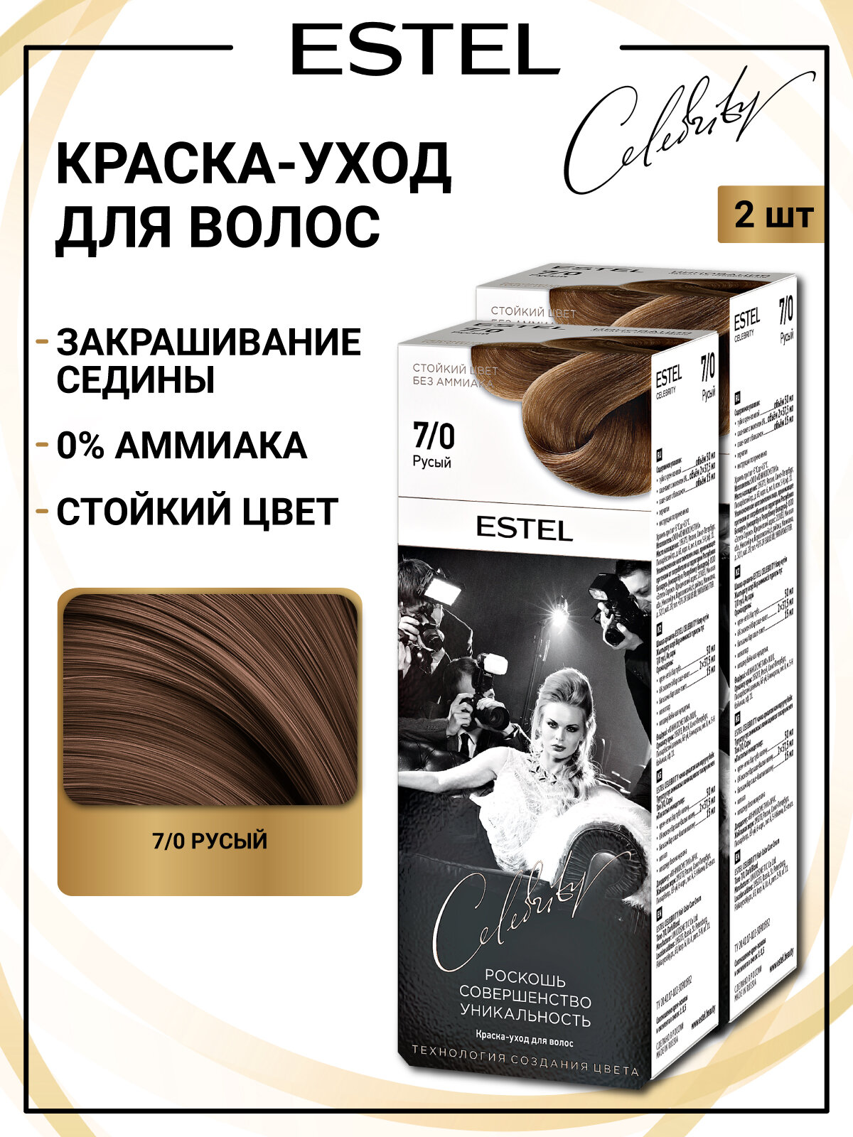 Краска для окрашивания волос ESTEL Celebrity 7/0 русый 50+75+15 мл - 2 шт