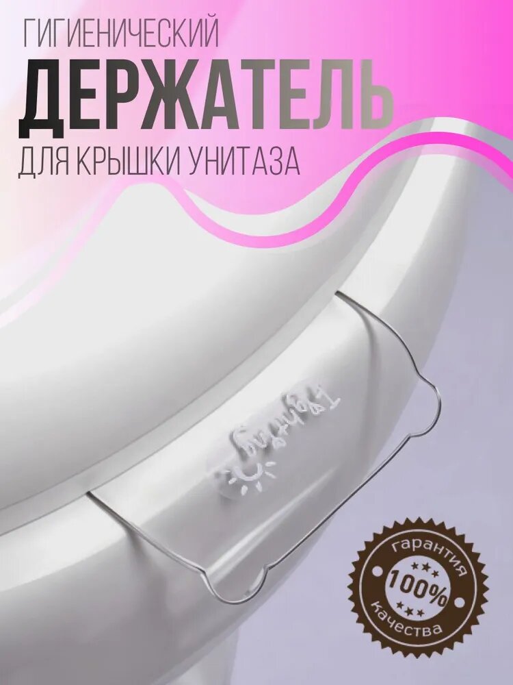 Ручка для сиденья унитаза