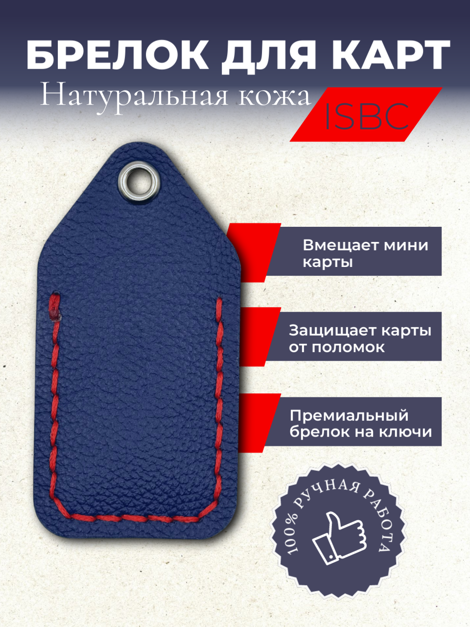 Чехол-брелок для магнитных ключей ПИК, тройка, Стрелка, Подорожник, AIRTAG, ISBC_синий-красный