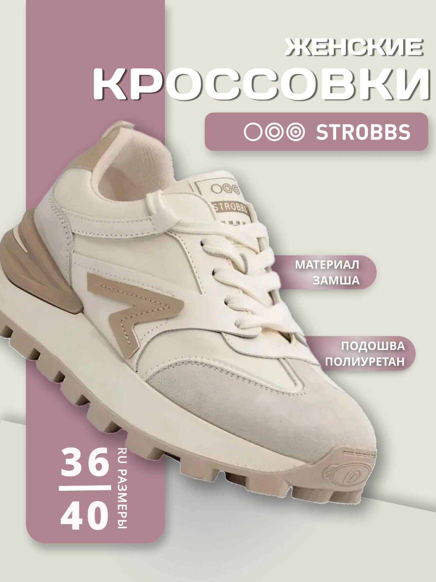 Кроссовки Кроссовки Женские STROBBS F7440-16 Бежевые Текстиль/Натуральная Замша/Кожа, Полиуретан+Резина