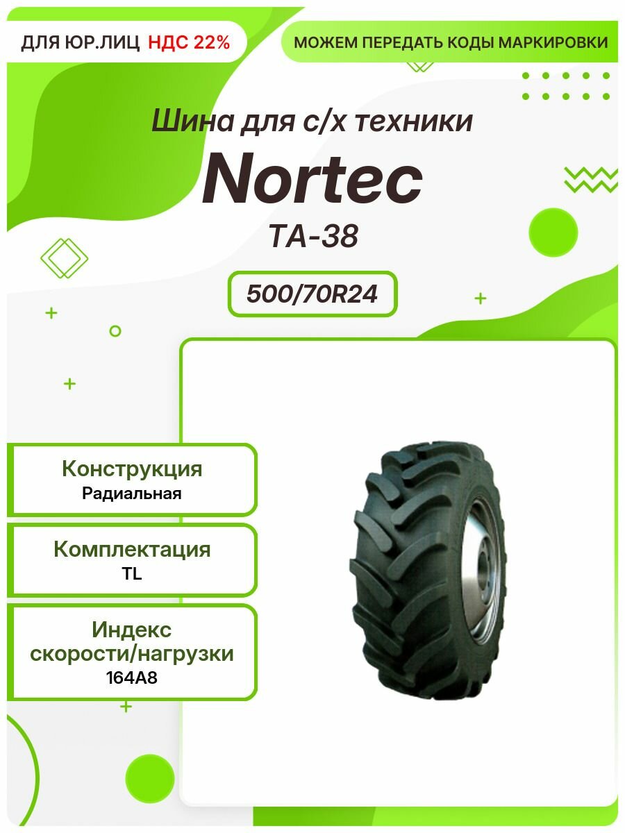 Спец шина, Nortec TA-38, 500/70R24, 164A8, TL