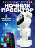 Светильник Up-Summer "Космонавт", синхронизация, Bluetooth, USB Type-C, белый