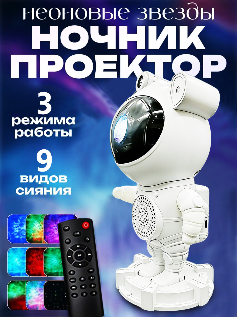 Светильник Up-Summer "Космонавт", синхронизация, Bluetooth, USB Type-C, белый