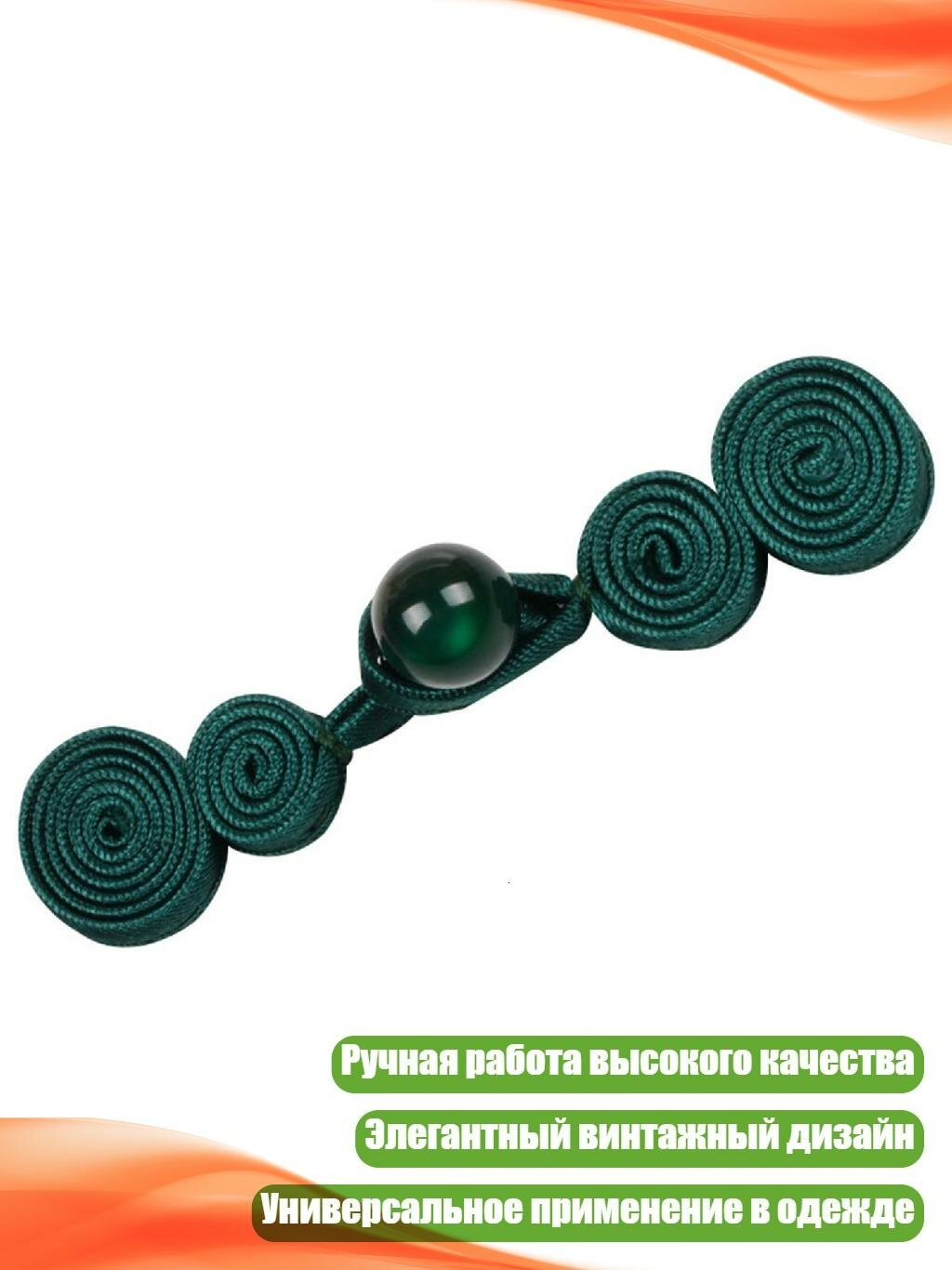 Китайские пуговицы-лягушки с бусинами из имитации нефрита для чжуншань, 14 темно - зеленый