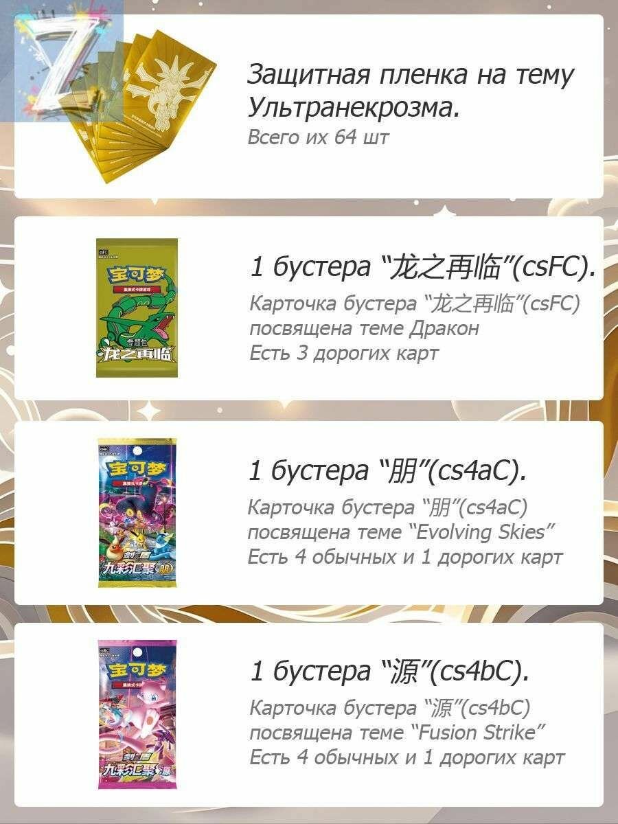 Pokemon: Защитная пленка на тему Ультранекрозма+ 3 бустера 13 шт карточки, покемон карты TCG Ultra Necrozma Cards(упрощенный китайский версия Chinese PTCG)