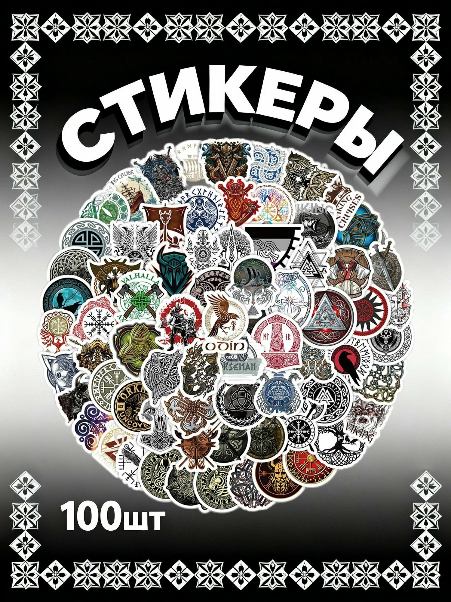 Наклейка "Тотем викинга", 100 штук, набор наклеек с тотемом викинга, набор для творчества и декора
