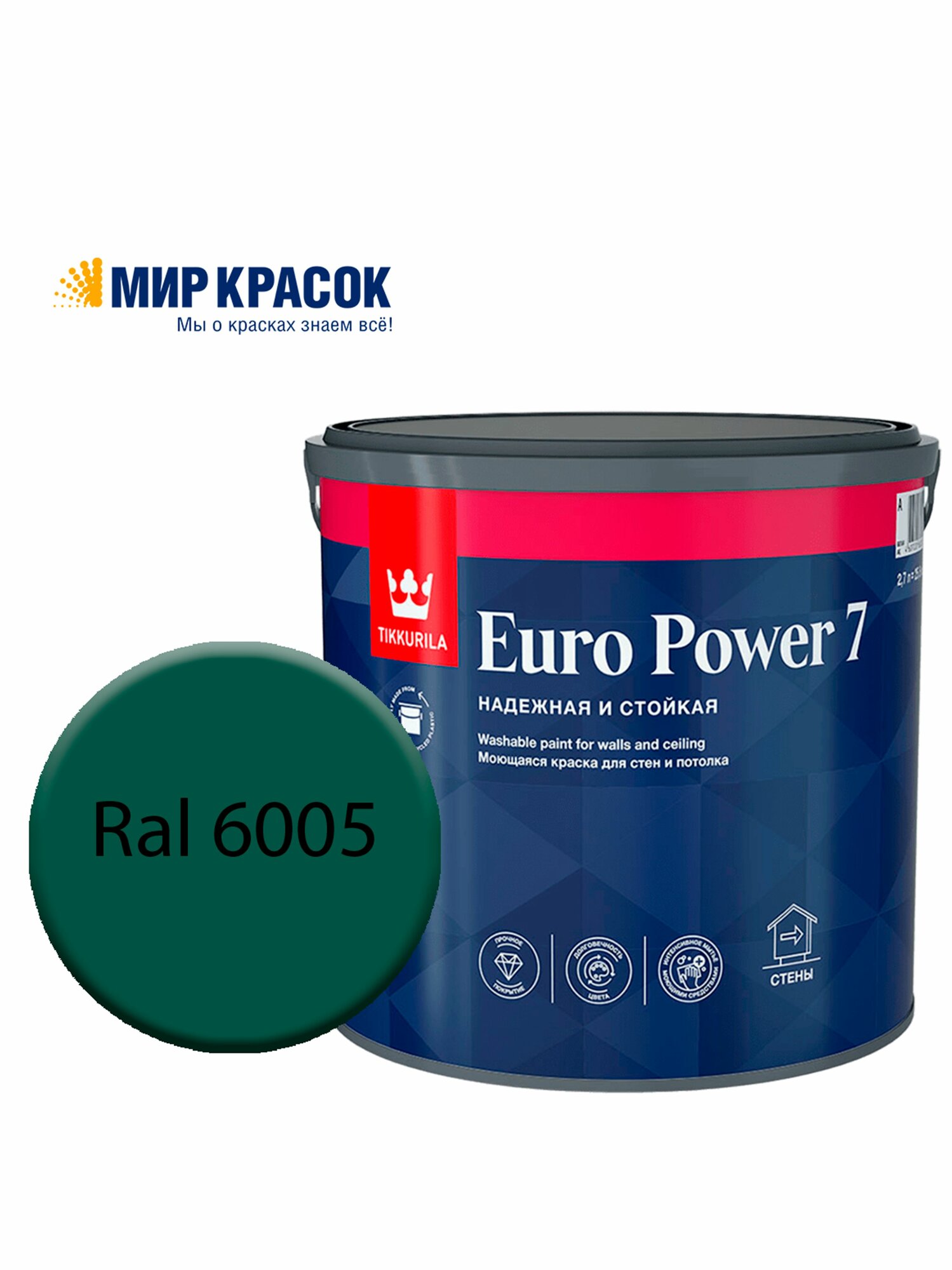 TIKKURILA EURO POWER 7 краска колерованная, моющаяся, для стен и потолка, матовая, цвет: Ral 6005 (2,7л)