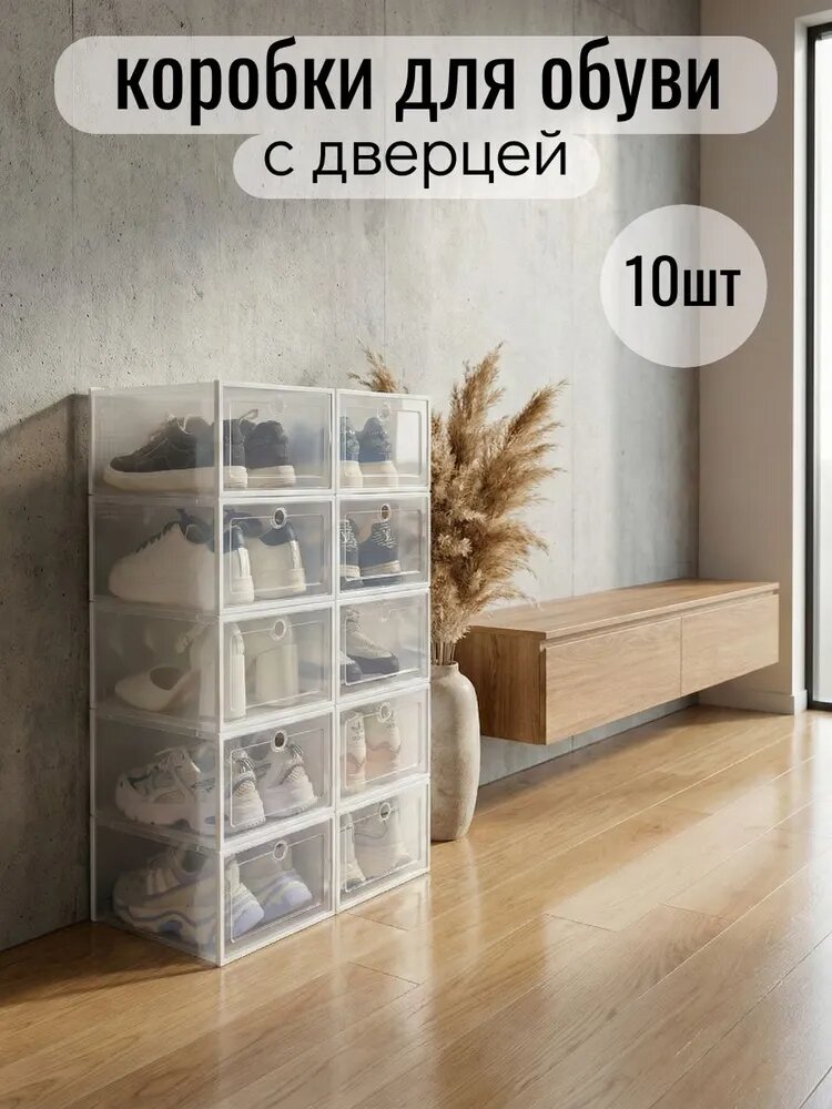 Коробки для обуви