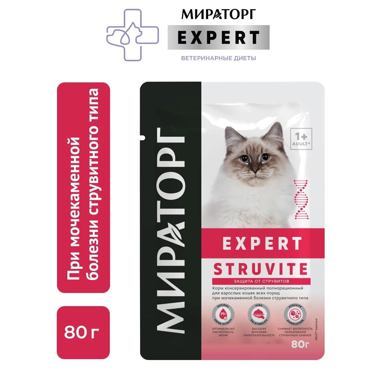 Влажный корм для кошек Мираторг Expert Struvite, при мочекаменной болезни, 24 шт х 80 г